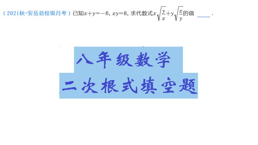 八年级数学 二次根式填空题 #八年级数学 #初二数学 #初中数学
