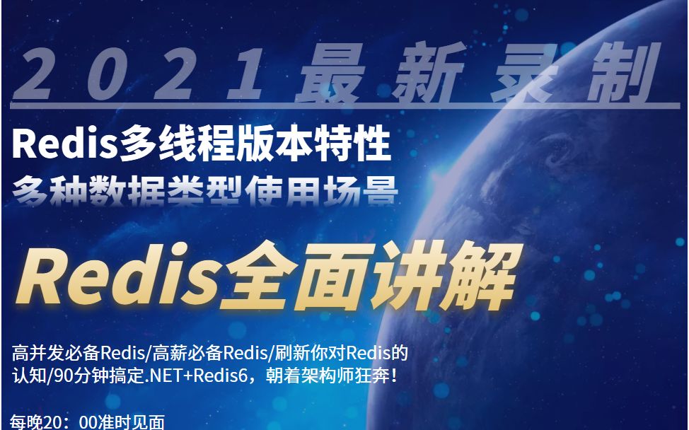 Redis多线程版本特性,多种数据类型使用场景(.NET+Redis6)B0292