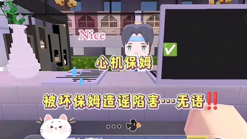 迷你世界:心机保姆,被坏保姆造谣陷害,无语!