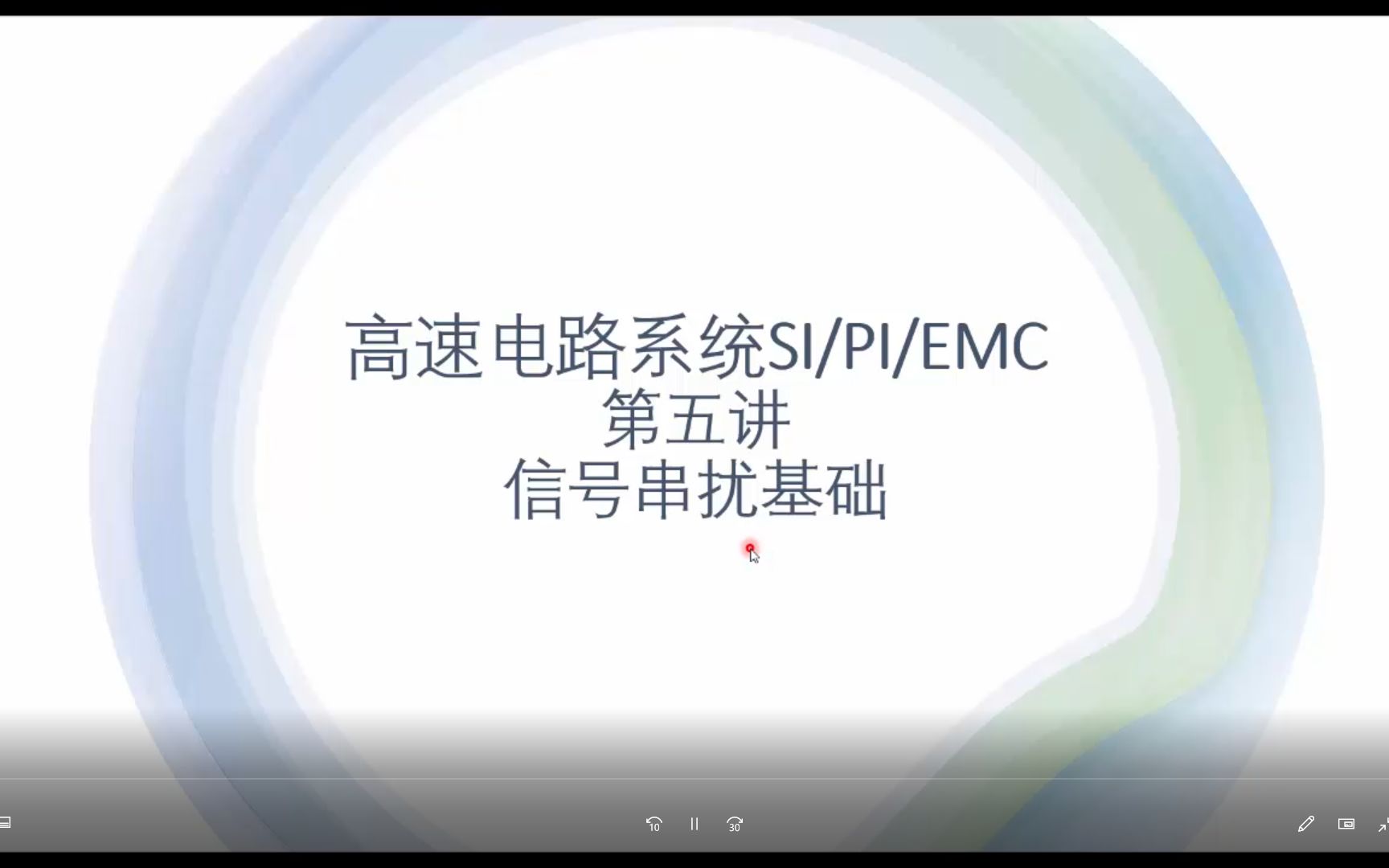 第五讲 信号完整性串扰基理