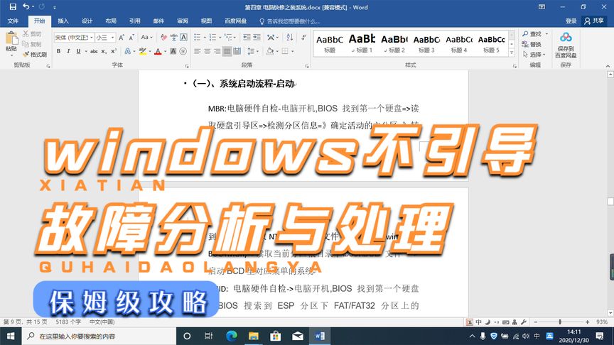 超详细的讲解:WINDOWS不启动系统故障的分析与处理流程