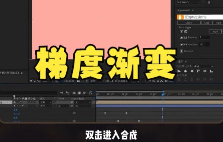 【ae蒙版遮罩】内置效果-梯度渐变,你们学会了吗?