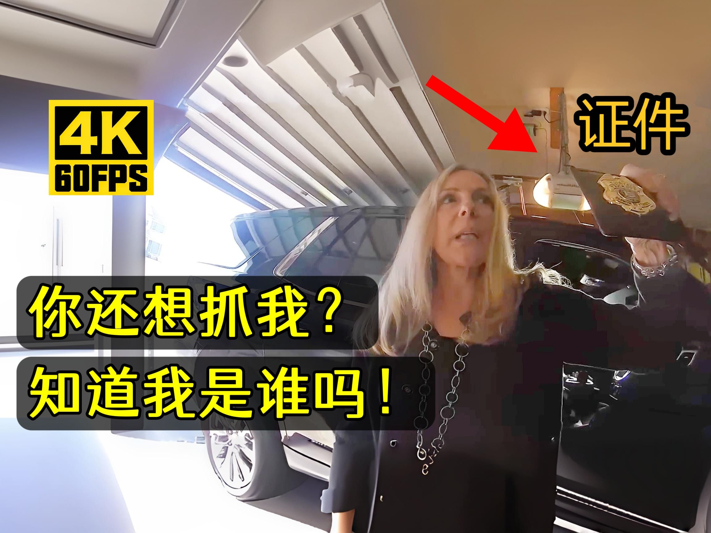 美国警察拦下高级官员!却不敢抓捕!结果.(美国警察执法记录仪)
