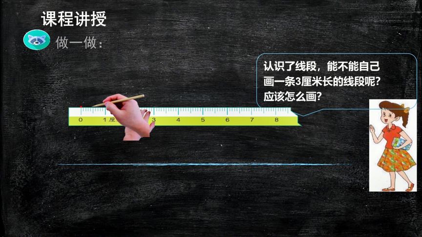 名师教学课件:二年级上册数学《长度单位》,孩子预习自学必备