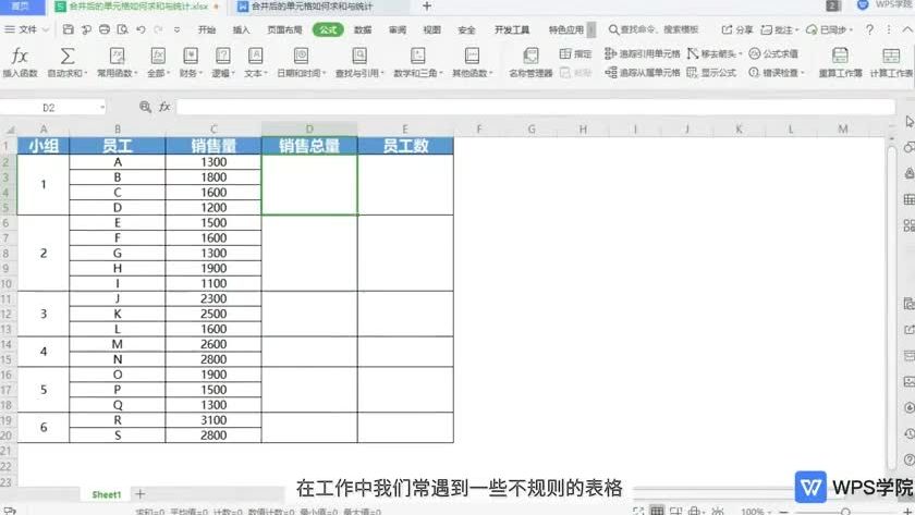 #表格技巧 三 合并单元格如何求和