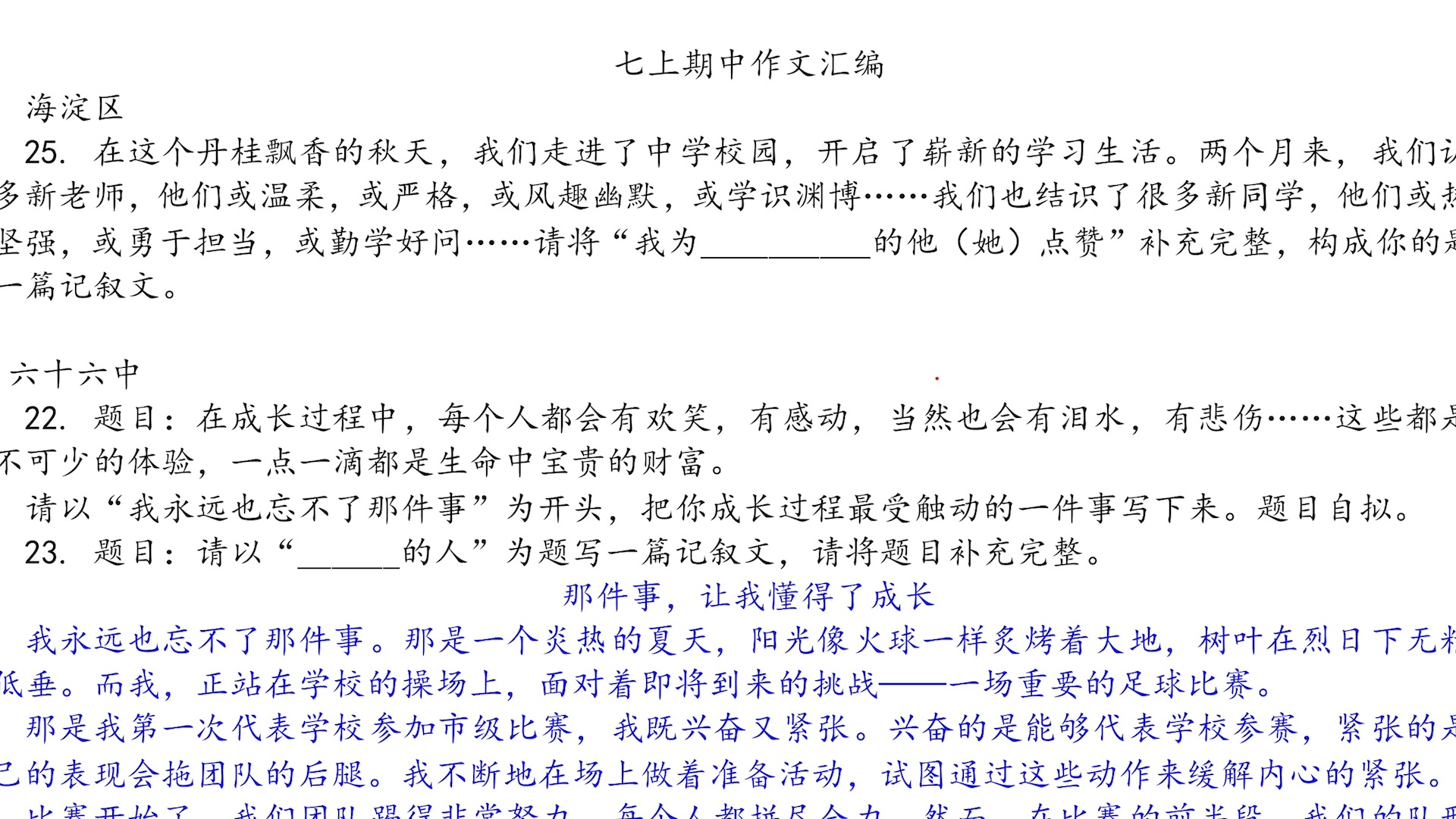初一上期中押题作文精讲实录