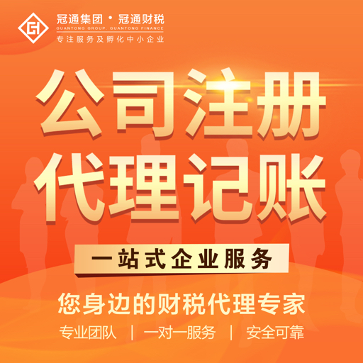 冠通集团-冠通财税 