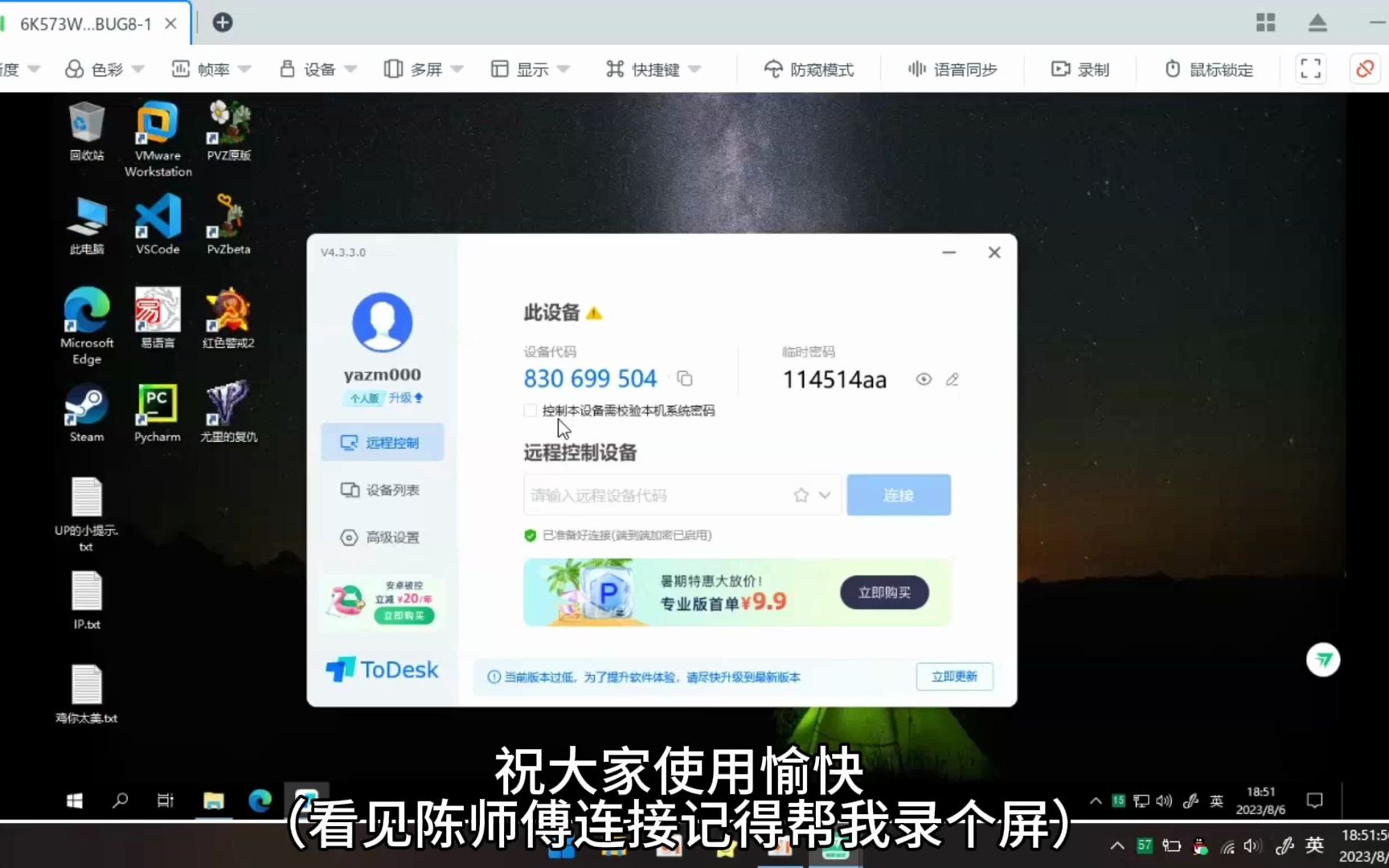 免费云电脑2.0 预装软件 专业防陈星宇 三月内24小时在线 Todesk Ray...