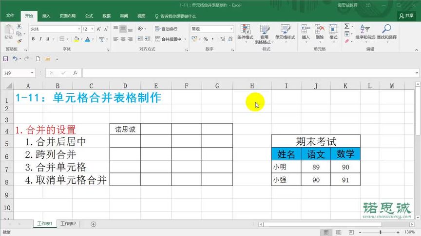 1-11:单元格合并表格制作