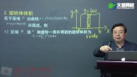 057—18考研数学高等数学基础第六章定积分的应用平面图形的面积与...