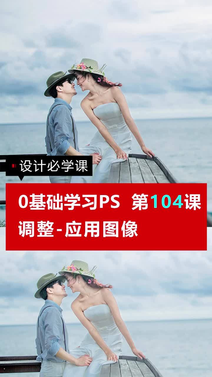 0基础学习PS第104课应用图像调色