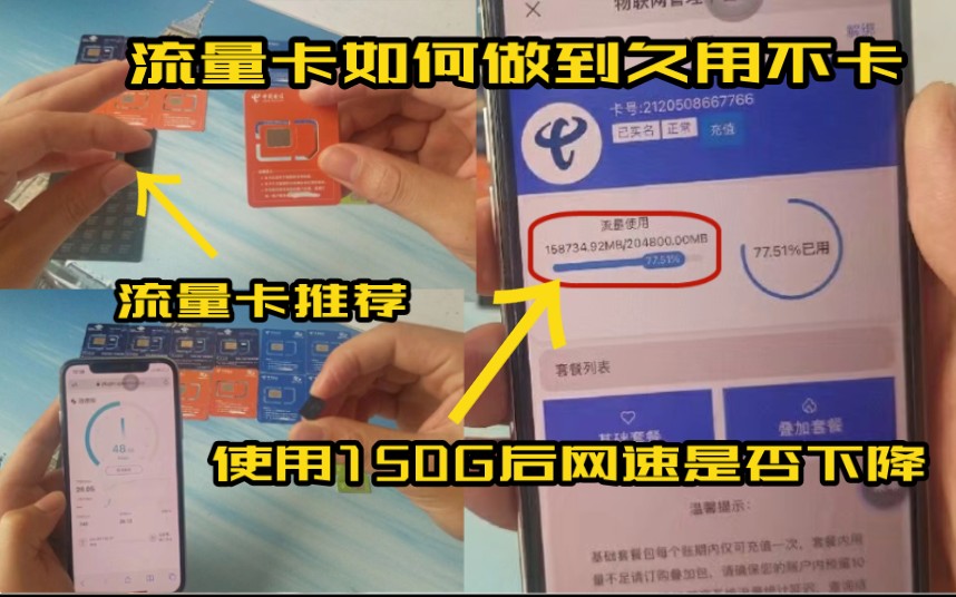 流量卡使用时间久后为何网速会变慢?是卡板问题?还是被限速?实测...