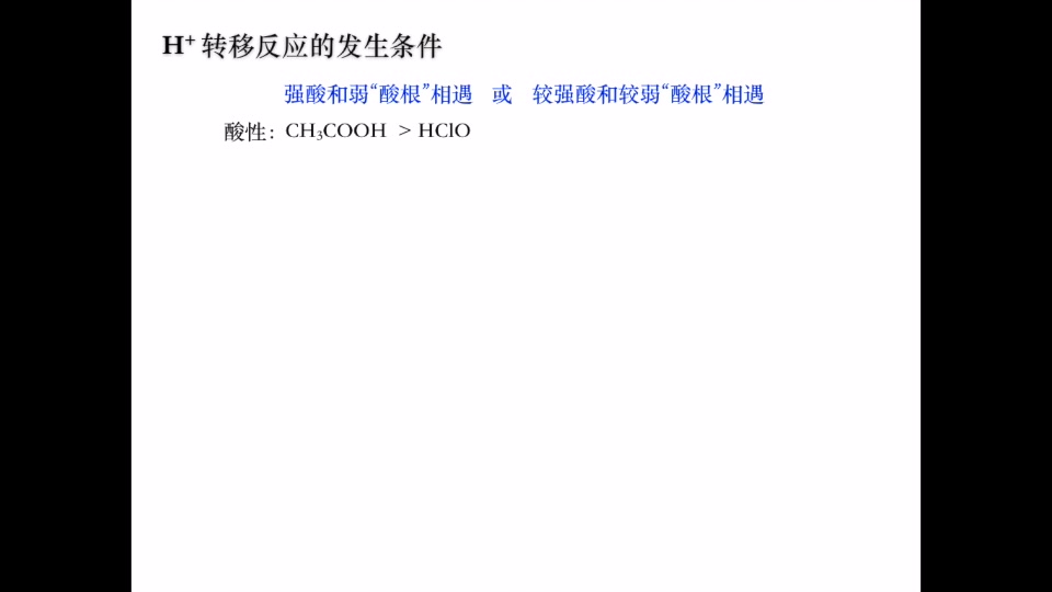 氢离子转移反应特例