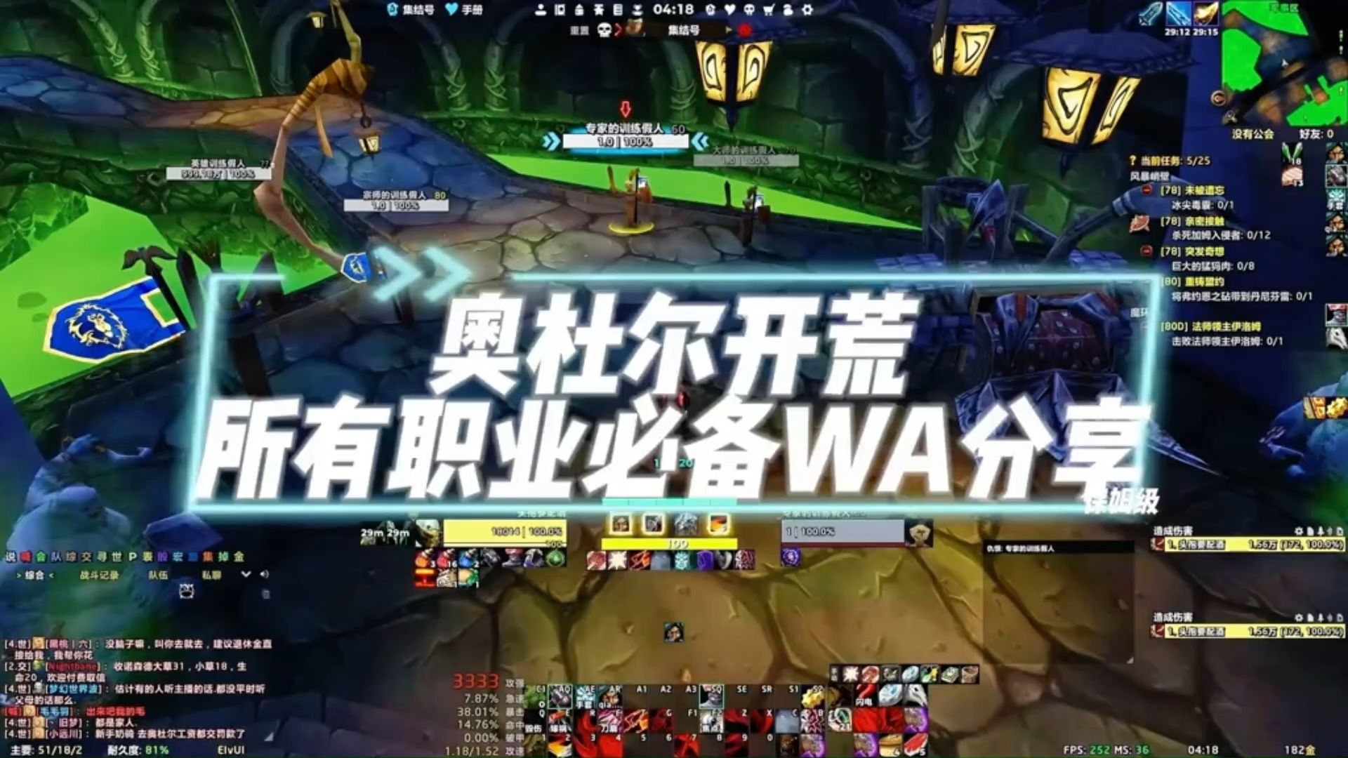 【魔兽世界】国服奥杜尔开荒必备 WA 奥杜尔开荒全职业都需要装的...