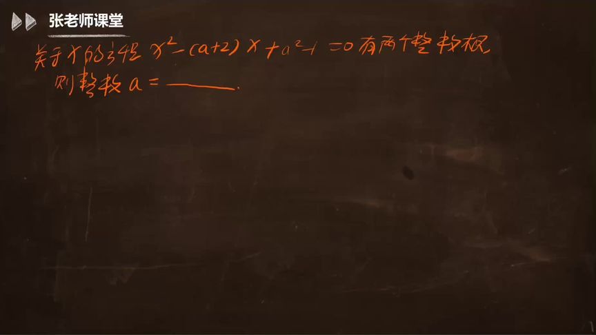 初中竞赛:方程x²-(a+2)x+a²-1=0有两个整数根,求整数a的值