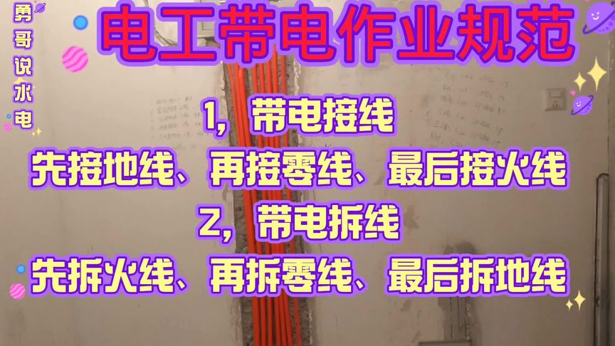 电工带电作业规范#电工知识 #安全用电 #关注我每天坚持分享知识