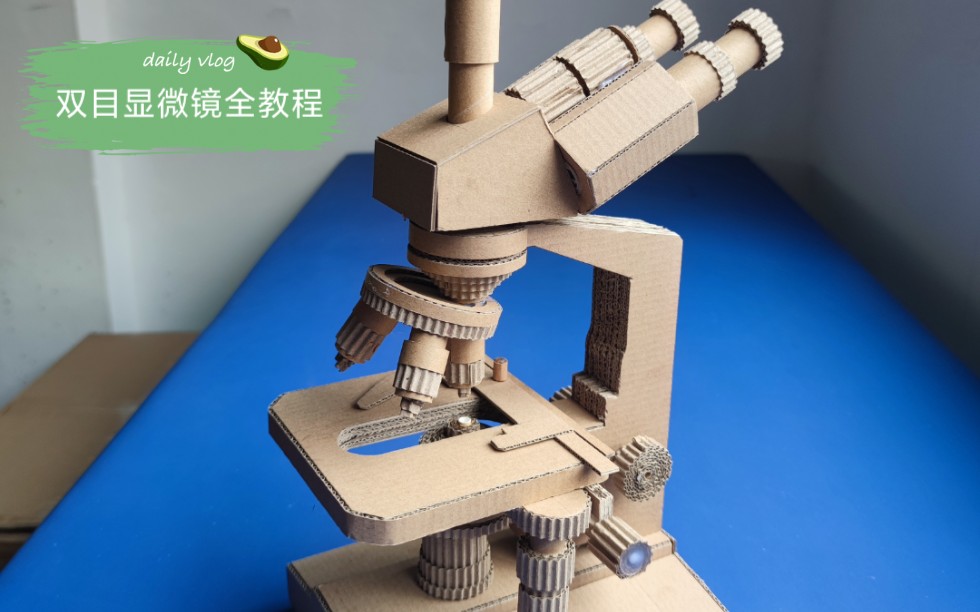 纸板手工做显微镜全教程