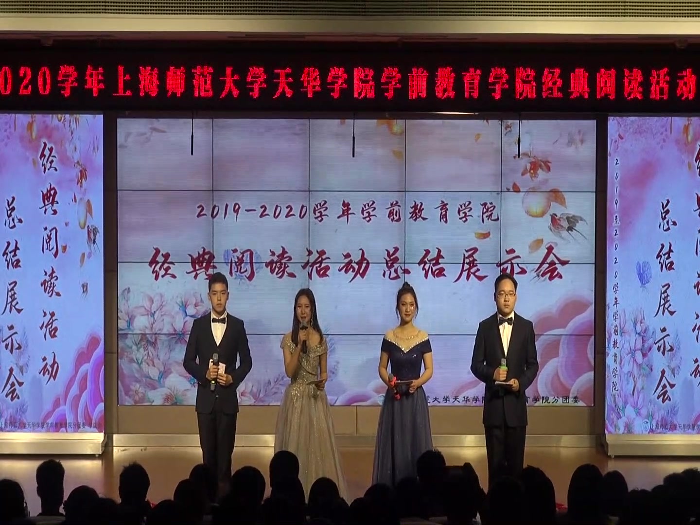 上海师范大学天华学院学前教育学院经典阅读活动总结展示会