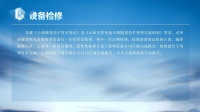 机电信息化管理平台培训