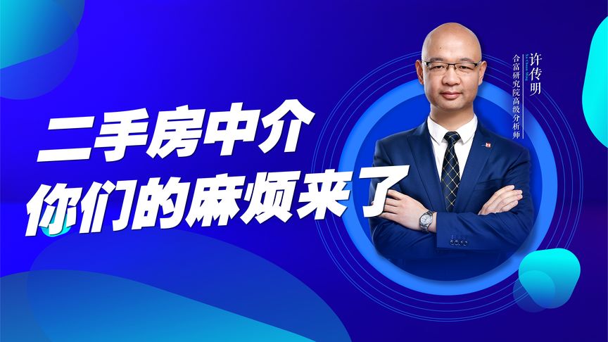 上海二手房信息要求在房管局备案,房产中介将何去何从!