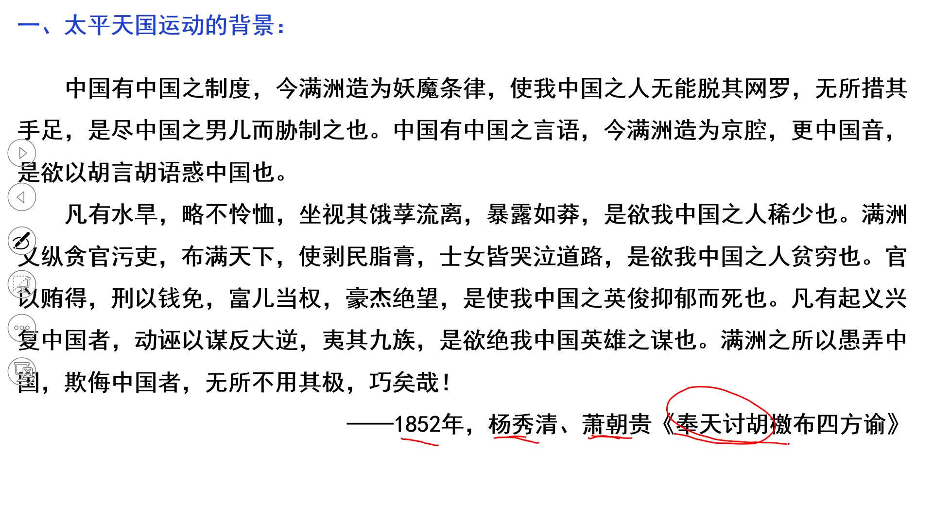 太平天国运动1