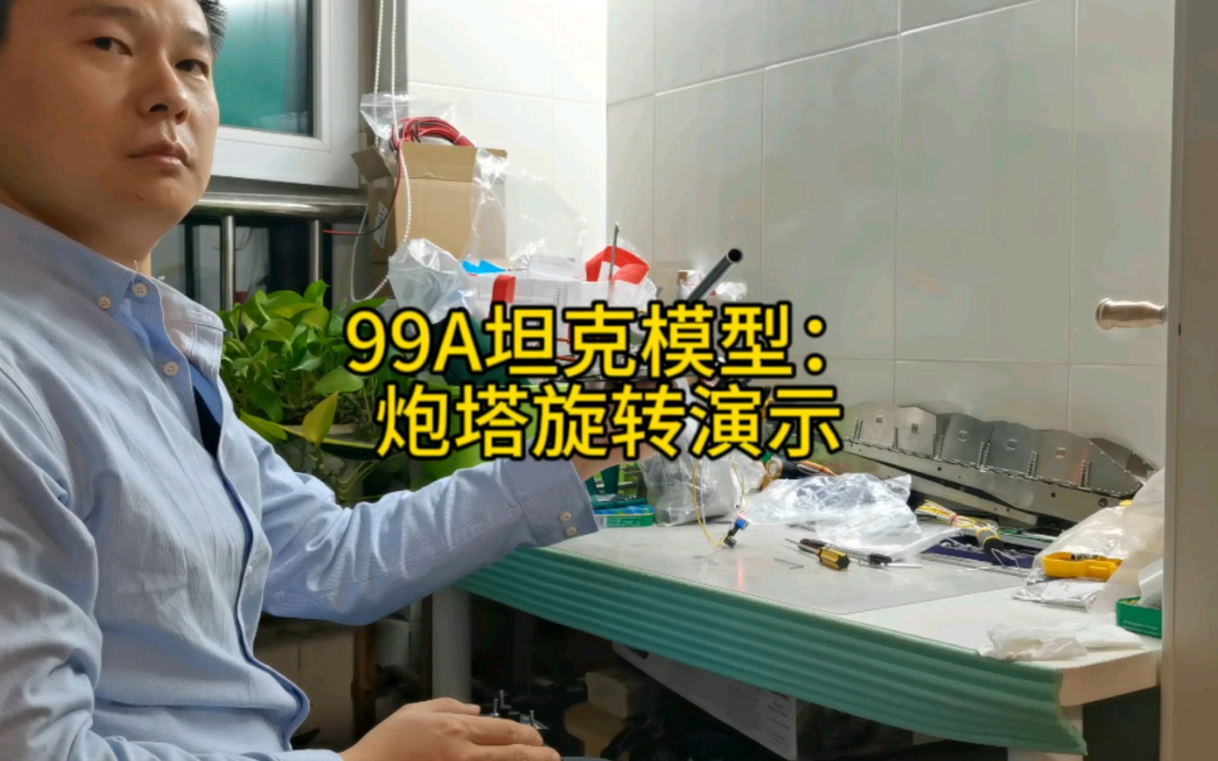 99A主战坦克模型,手工打造男人的玩具-炮塔旋转演示。#手工模型 #...