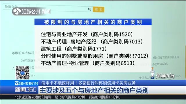 注意!多家银行叫停刷信用卡买房业务,信用卡不能这样用