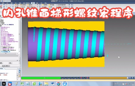 内孔锥面梯形螺纹加工宏程序讲解