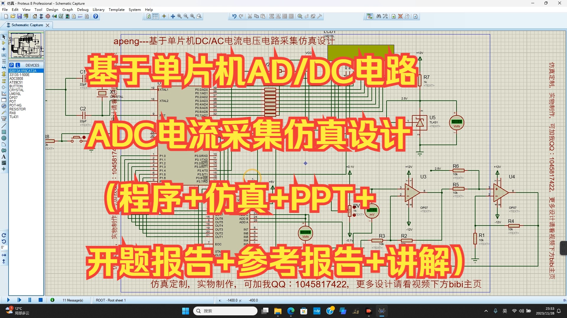 【Proteus仿真设计】基于单片机AD/DC电路ADC电流采集仿真设计(...