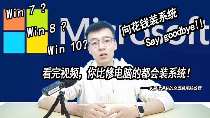 适用于任何电脑的Win 7 Win 8 Win 10全面官方装系统教程(小白篇