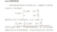 数字信号处理 上海交通大学 教学视频 04