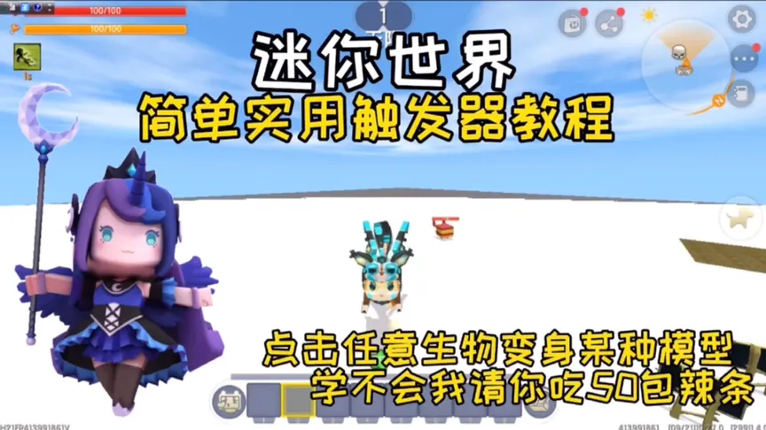 迷你世界:这么简单的触发器教程,你学不会我就请你吃一年辣条!