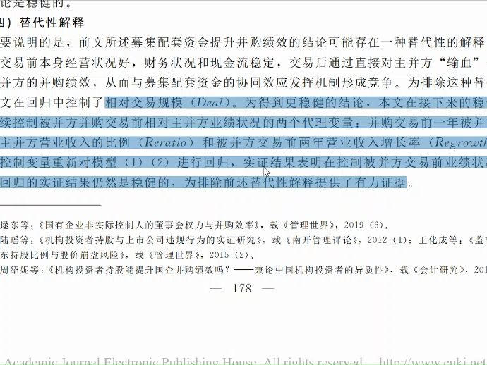 实证论文中的稳健性是什么意思?为什么要进行稳健性检验?