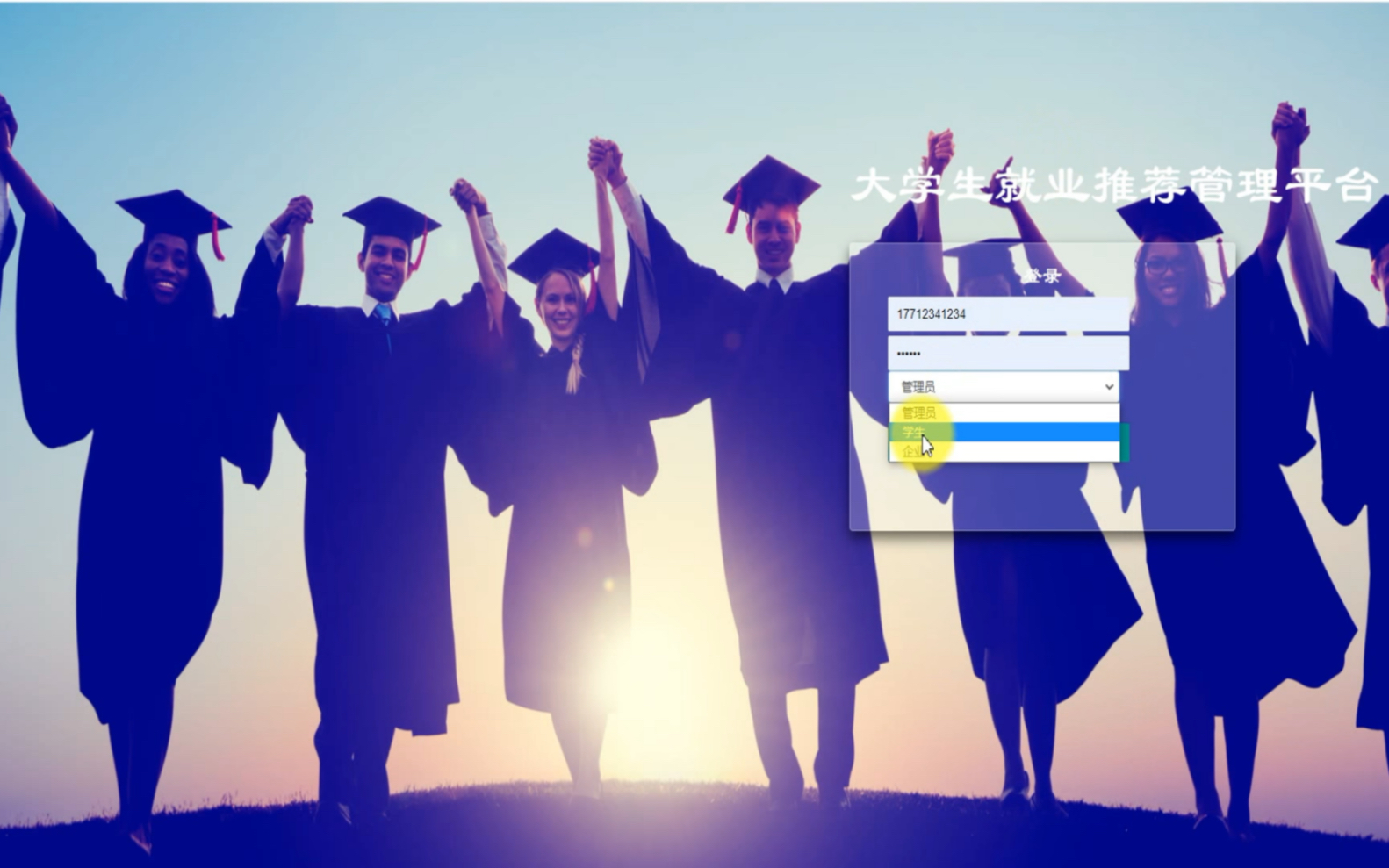 MSJM045大学生就业推荐系统