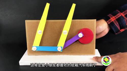 太酷了孩子都喜欢玩的纸箱汽车雨刷模型动手又动脑一看就会