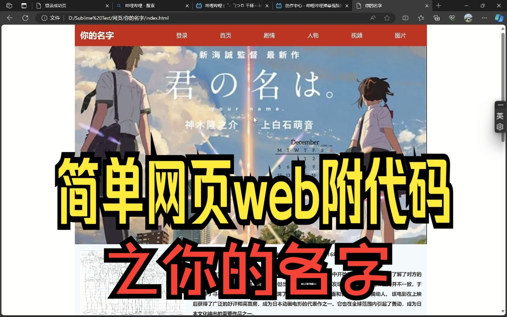 网页web设计期末作业附免费代码大学生(html.div+css)之你的名字(6页)