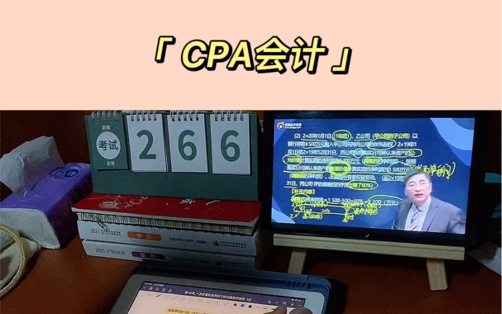 2022注会备考|学习打卡|CPA《会计》