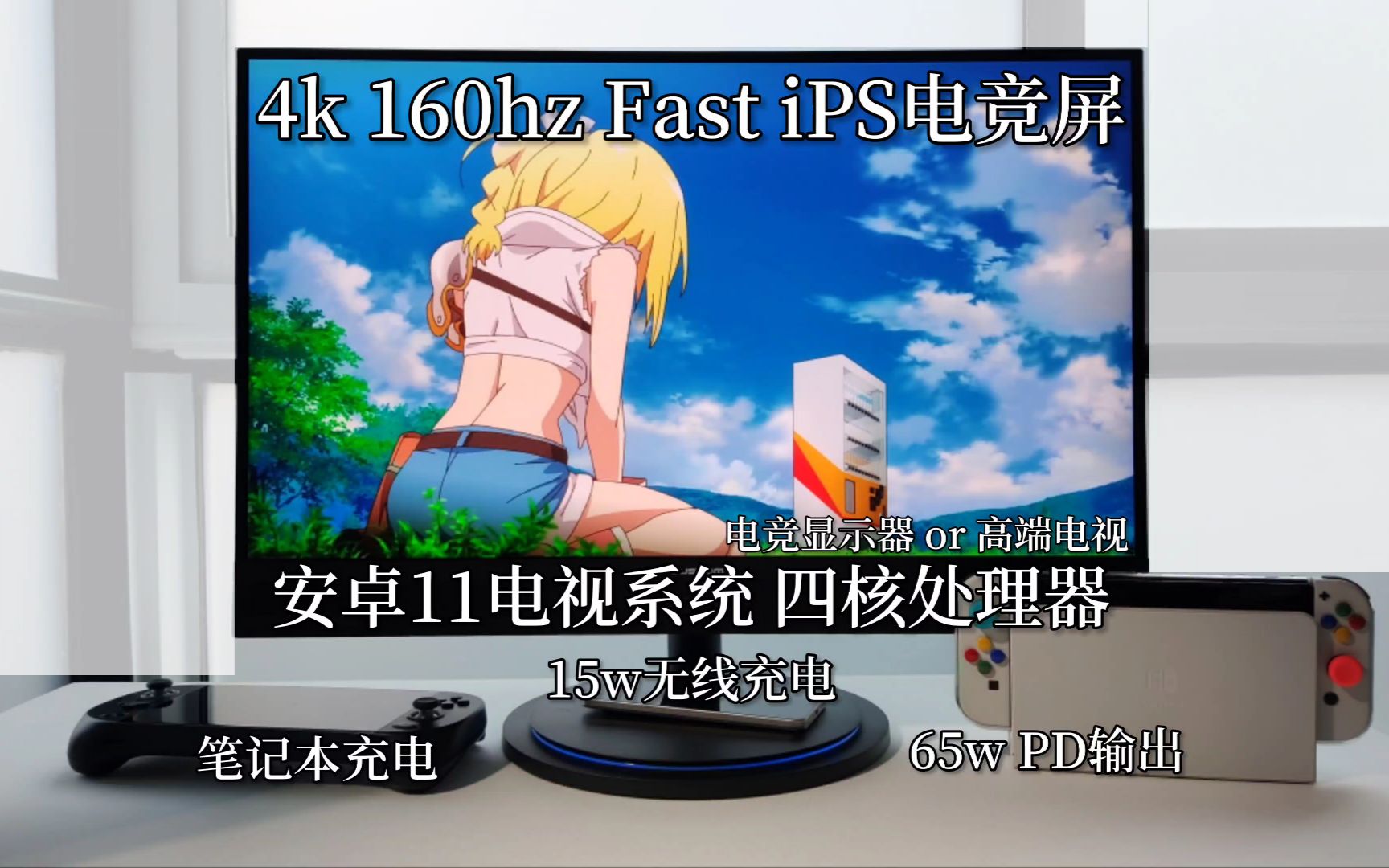 ...器+高端电视!4k 160hz 安卓11四核CPU,元创师E27电竞闺蜜机测评