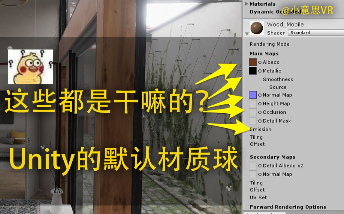 Unity照片场景教程之 默认材质球你真的了解吗? PBR材质写实场景的...