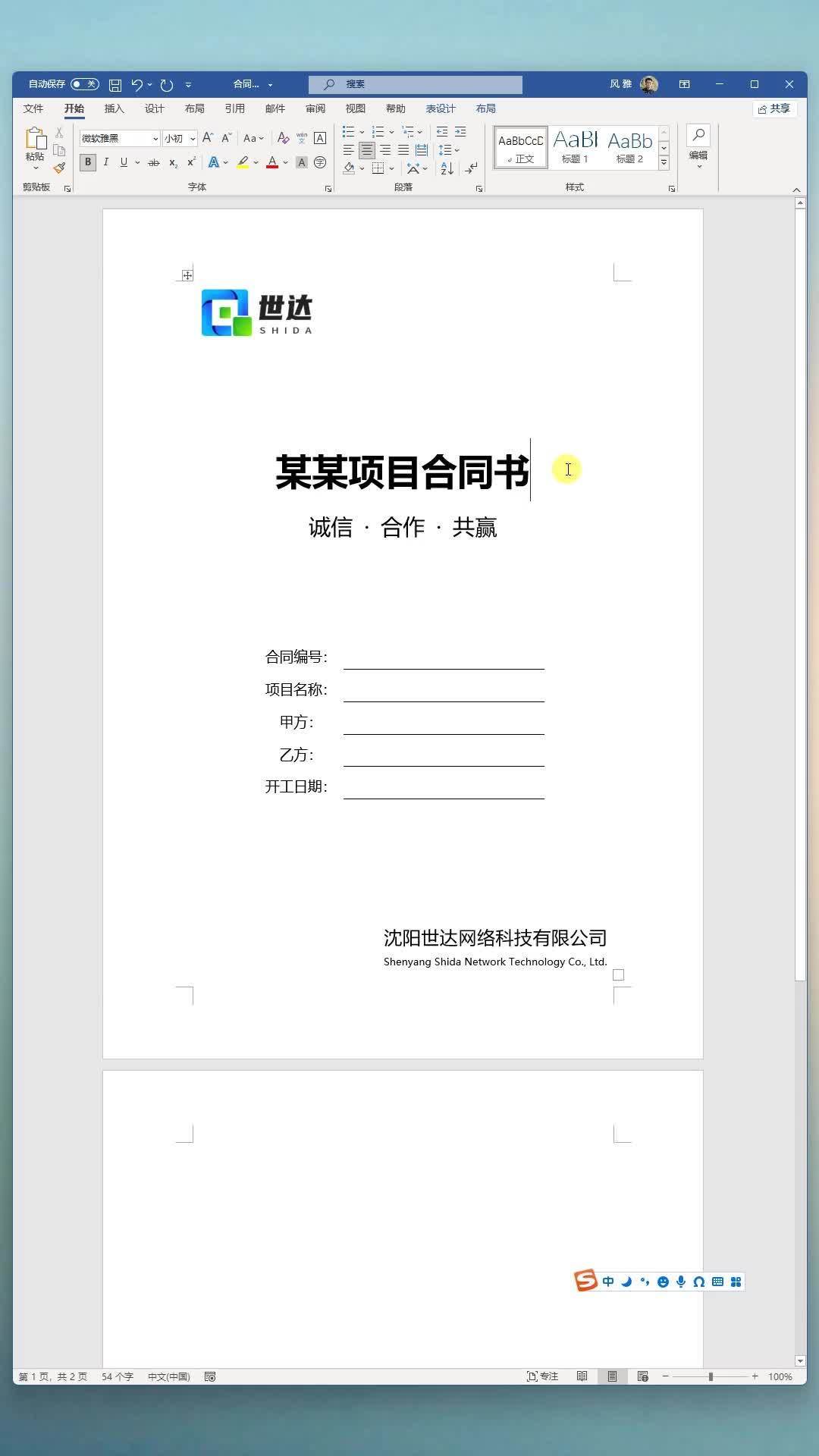 Word和WPS常用功能细节横向对比