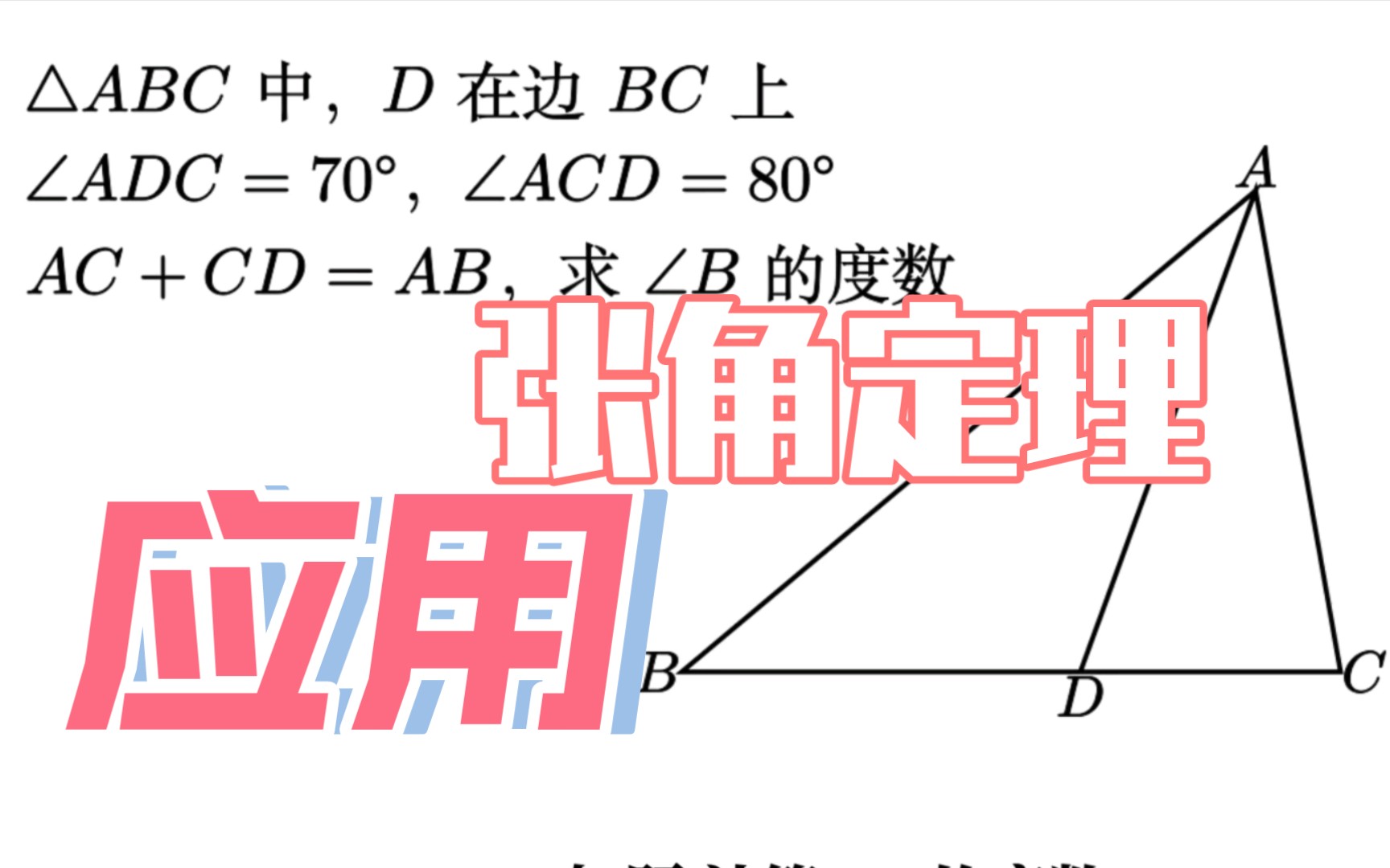 张角定理及应用