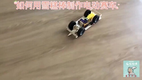 如何用雪糕棒制作电动赛车