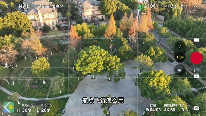 大疆御3新功能,航点飞行详细教程来啦~#航点飞行 #御3新功能