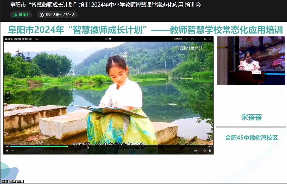 国家中小学智慧教育平台应用