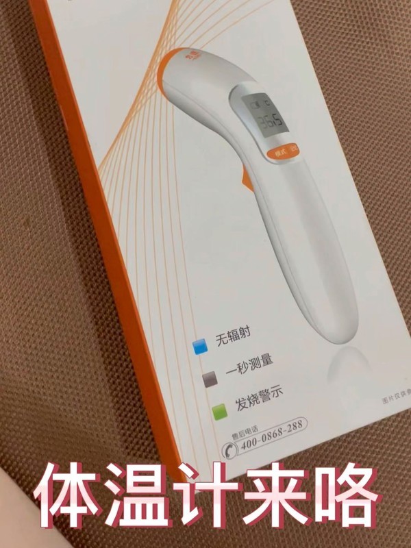 这个体温计简直不要太好用!