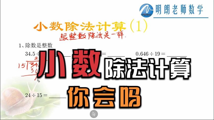 R.五年级数学上册小数除法计算