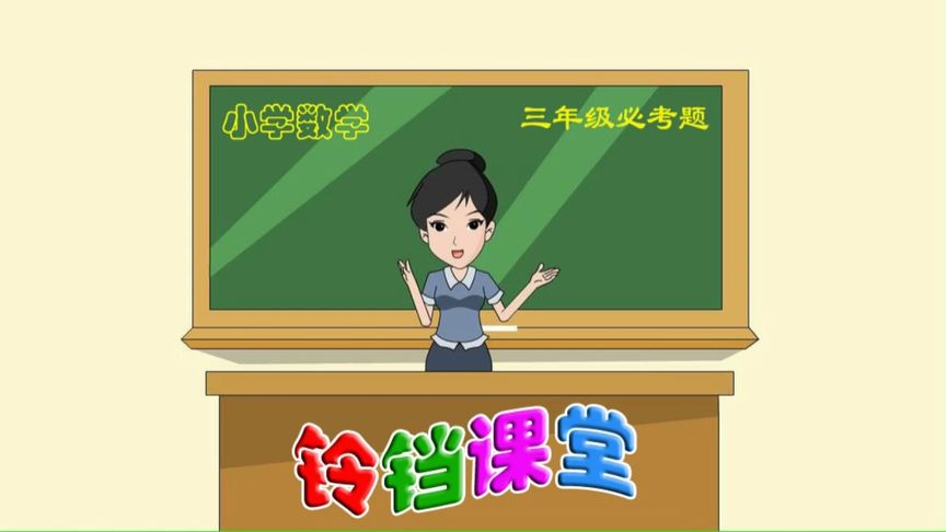三年级数学:125减去5除75的商,差是多少