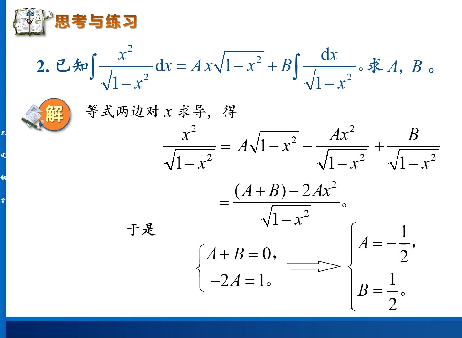 不定积分与微分有什么关系?是互逆运算吗?什么是直接积分法?高等...