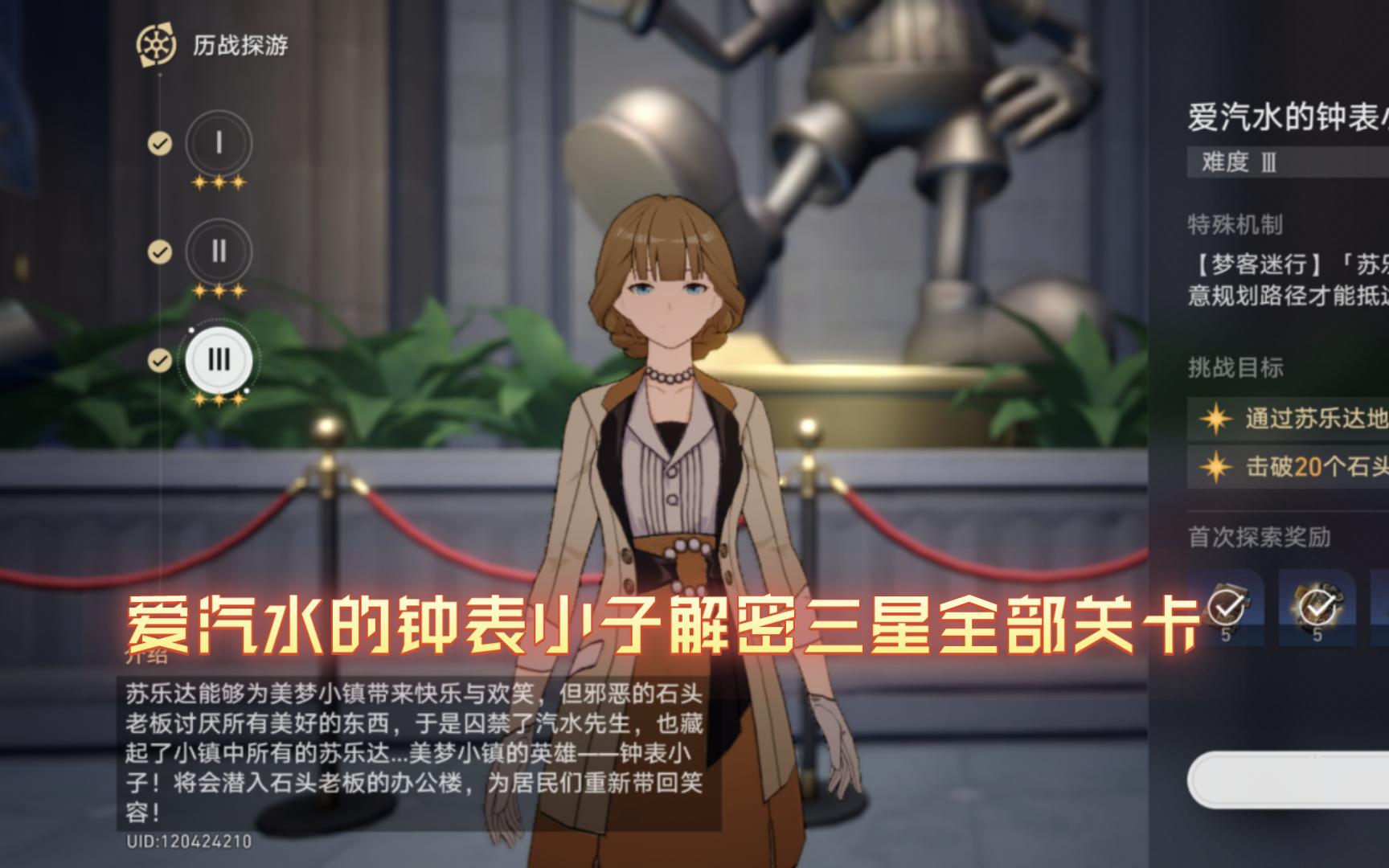 爱汽水的钟表小子解密三星全部关卡,希望可以帮到你呀!_手机游戏热门...