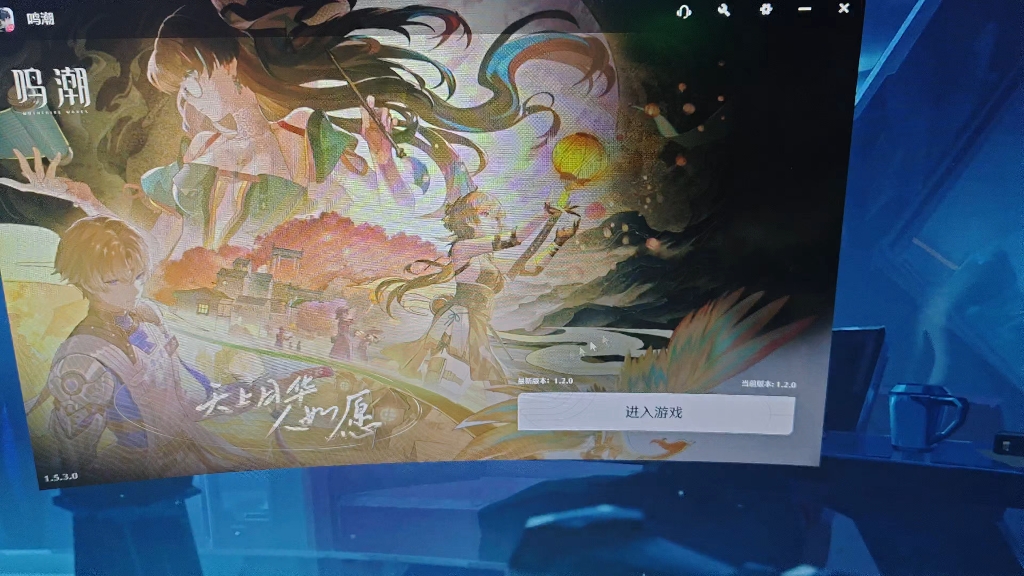 鸣潮PC端 B服 进不去游戏了!哔哩哔哩游戏中心登录有问题,求解决_...